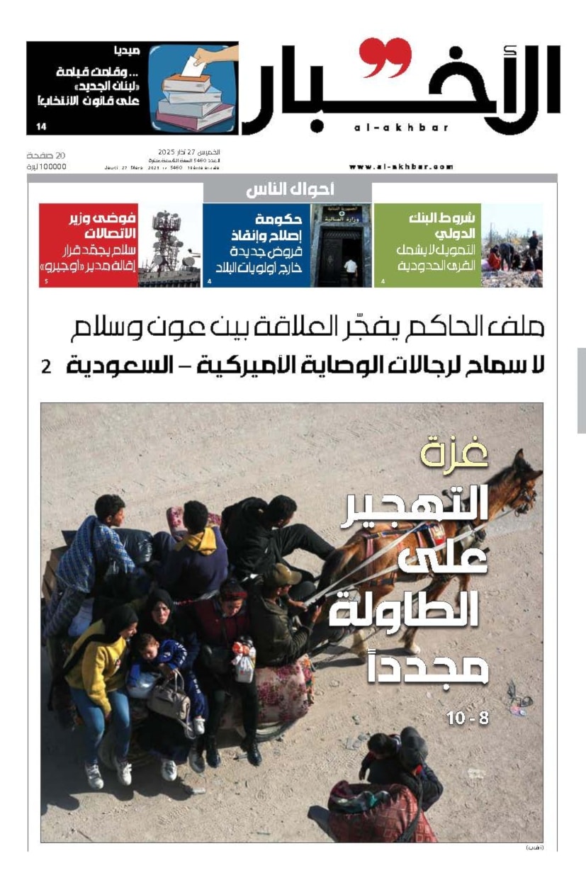 Al Akhbar Newspaper Logo The Lebanese Al Akhbar Newspaper, Which Is