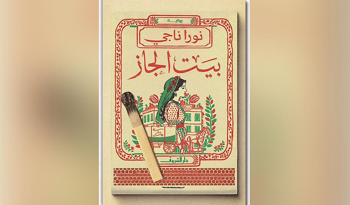 نورا ناجي... كل هذا الموت!